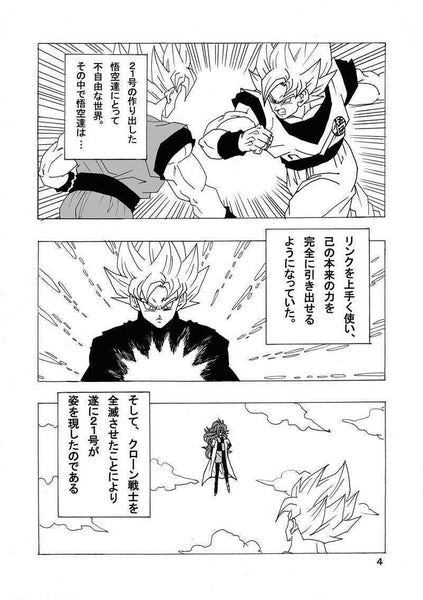 Doujinshi Dragon Ball DBVS part2 Go no hen (A5 64pages) Youngjijii Mon – mangadj.com