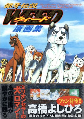 Ginga Legend Weed Yoshihiro Takahashi Illustratinos Art Book Manga Gin