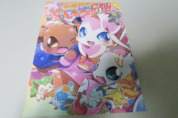 POKEMON doujinshi (A5 56pages) Kemono no koshikake Omatsuri Azuma Mina ...