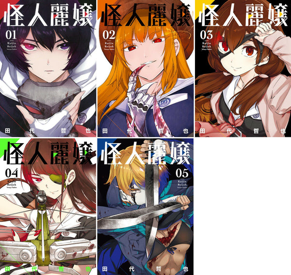Kaijin Reijoh 怪人麗嬢 Vol 1-5 set / Japanese Boys Comic Shonen Manga Book ...