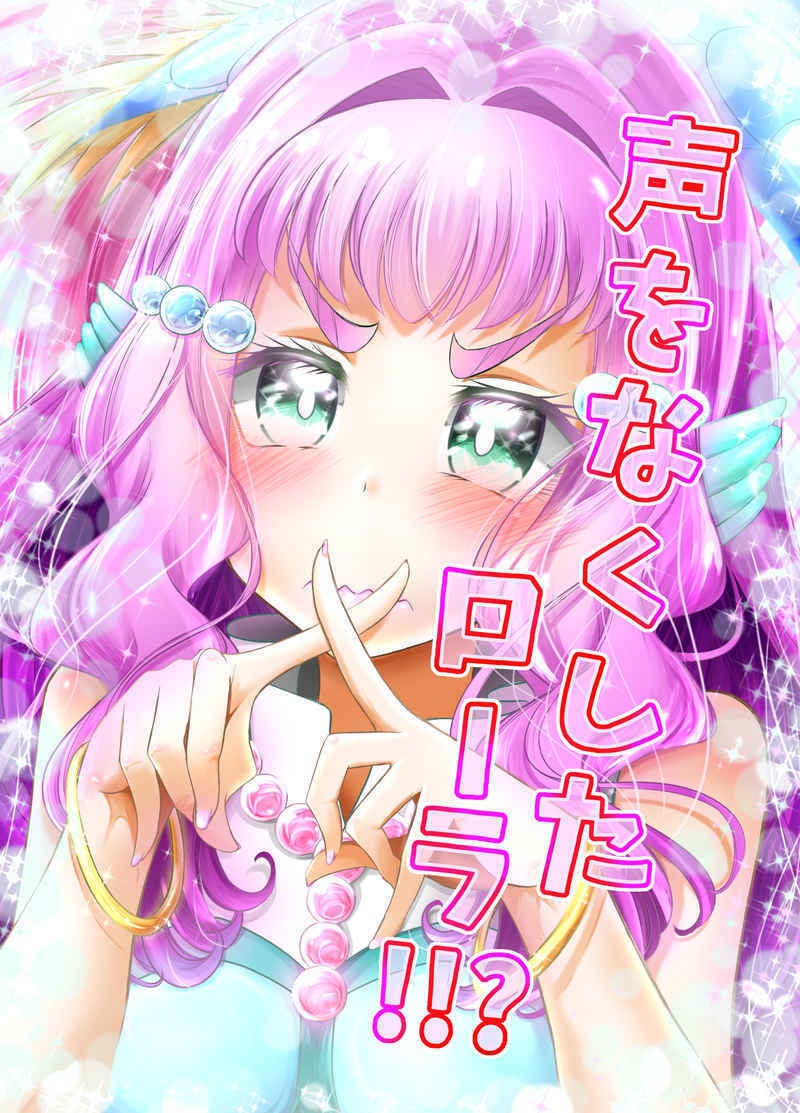 Doujinshi fan fiction books Precure Laura who lost her voice Manatsu N ...