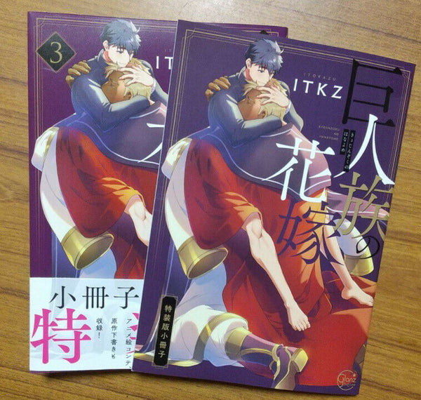 Japanese edBL Kyojinzokunohanayome Giant Bride Vol.3+Mini comic + Card ...