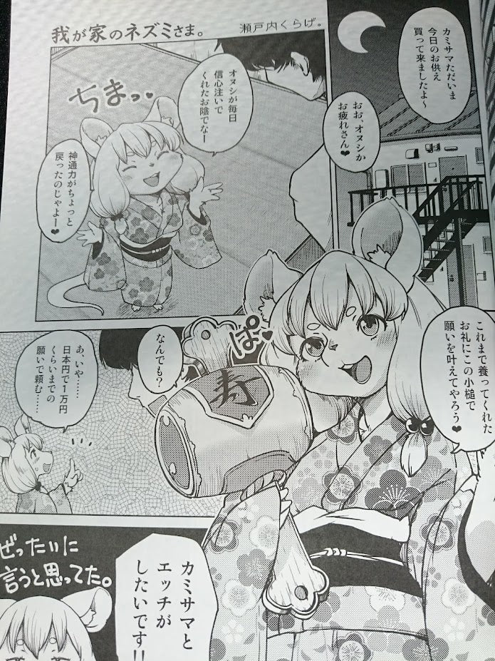 Furry Doujinshi Lovely Rat (B5 244pages) Mayoineko takashi nakagami ta – mangadj.com