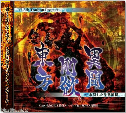 Touhou Project 17.5 Gouyoku Ibun (CD-ROM) Official Doujin PC Game Soft ...